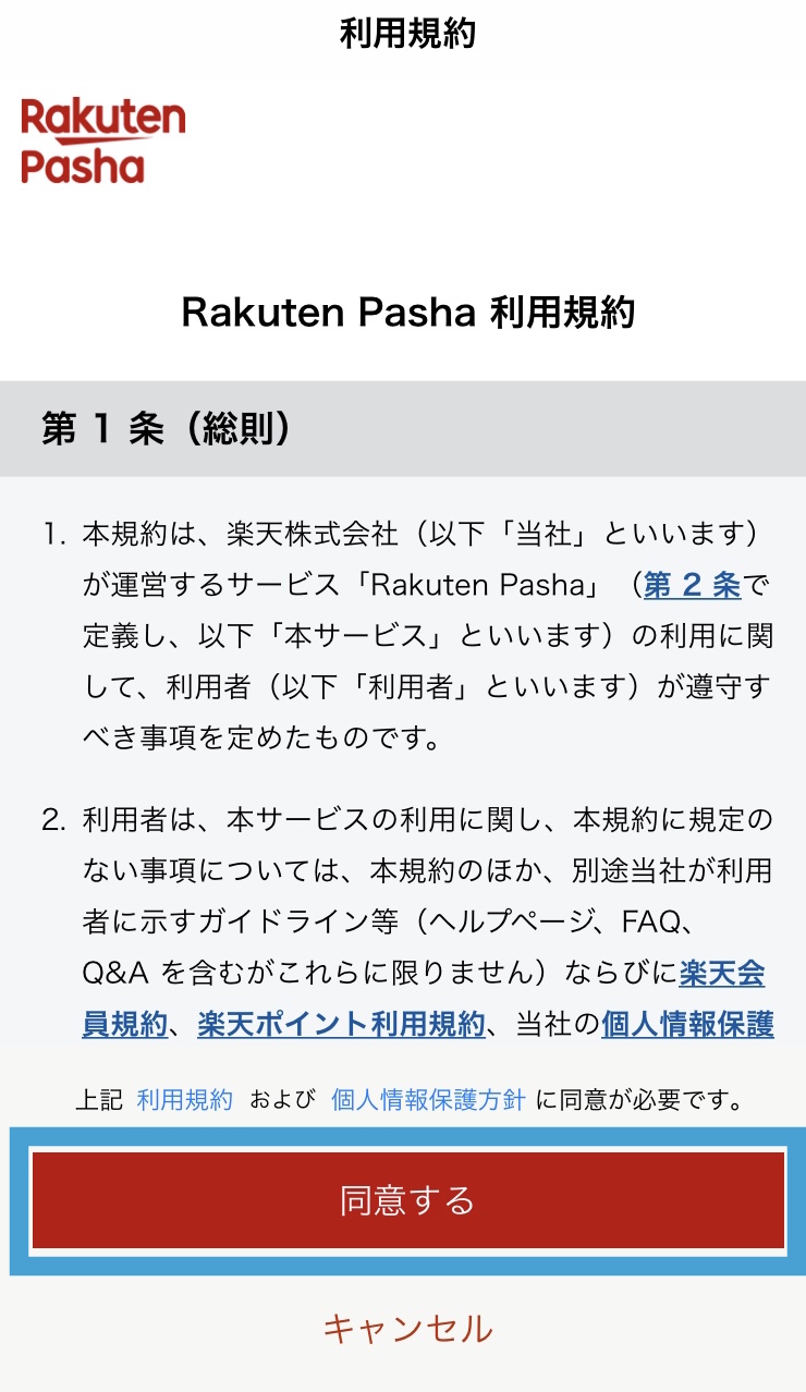 レシートを送るだけで楽天ポイントが貯まる！Rakuten Pasha（楽天パシャ）の詳しい使い方 | 自分磨きと料理と知恵と。